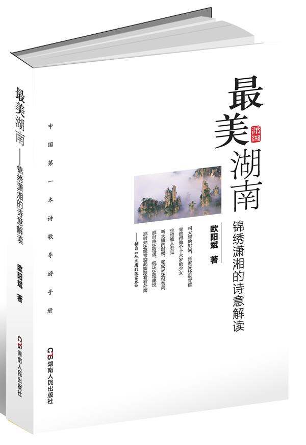 美湖南