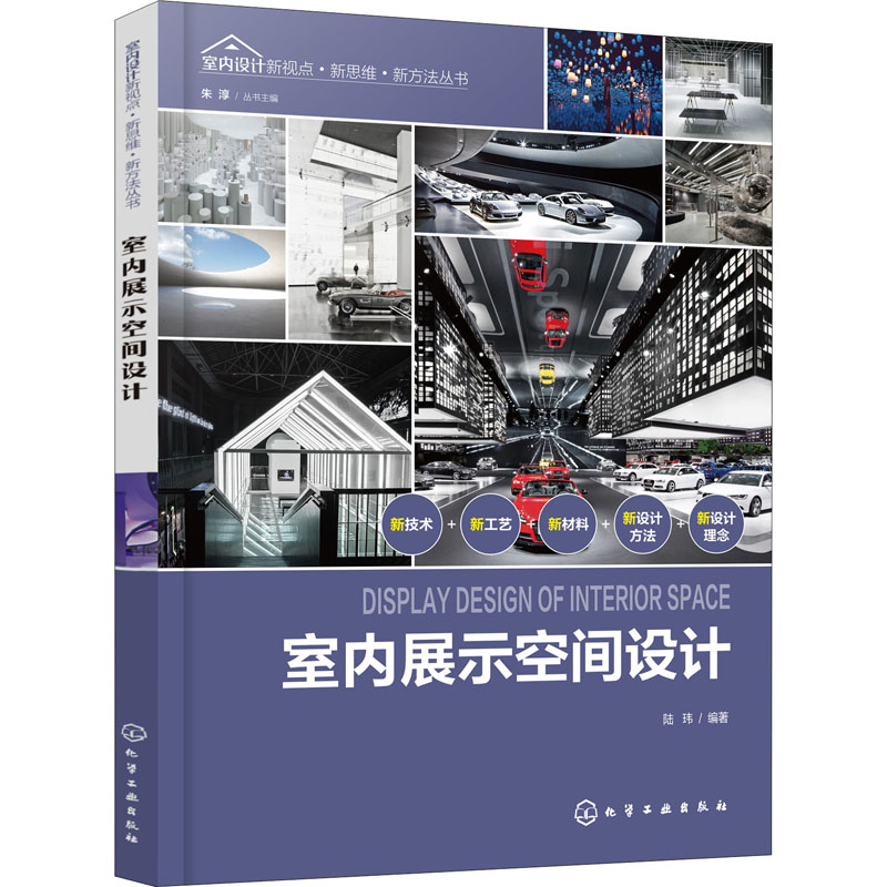 室内展示空间设计 图书