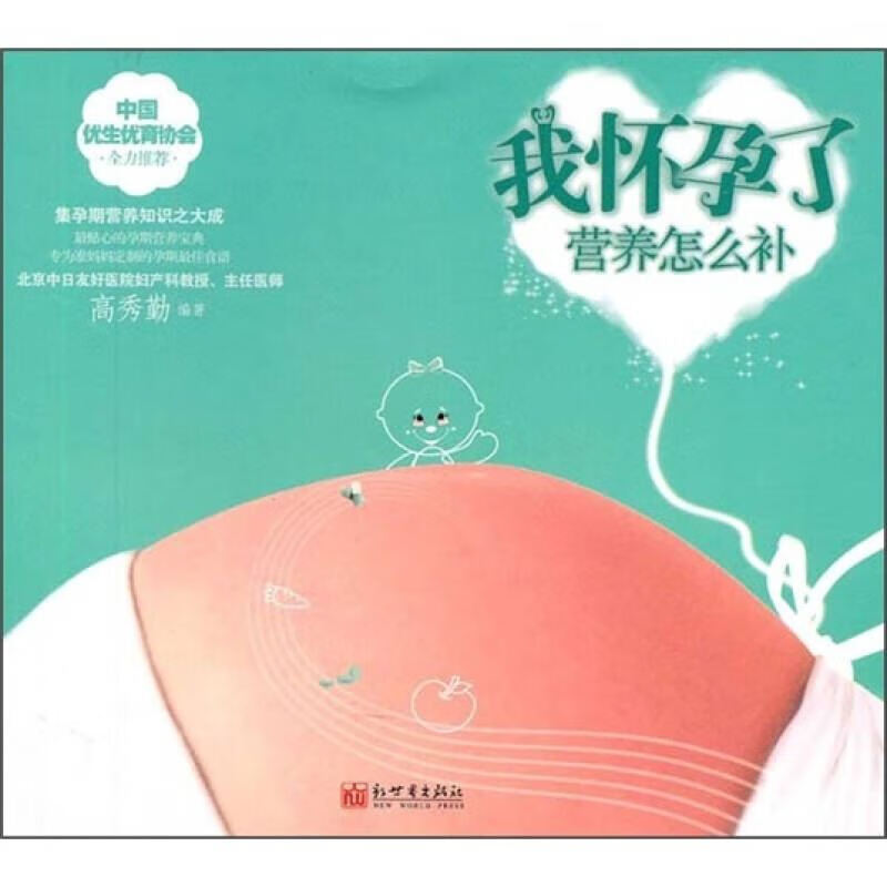 我怀孕了 营养怎么补【好书】