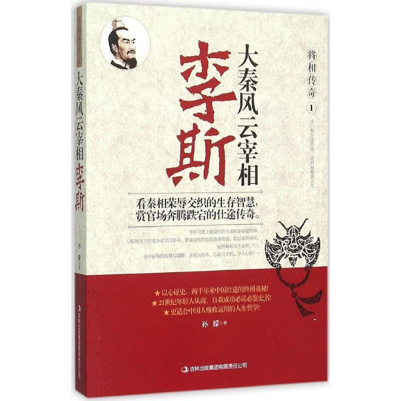 大秦风云宰相李斯
