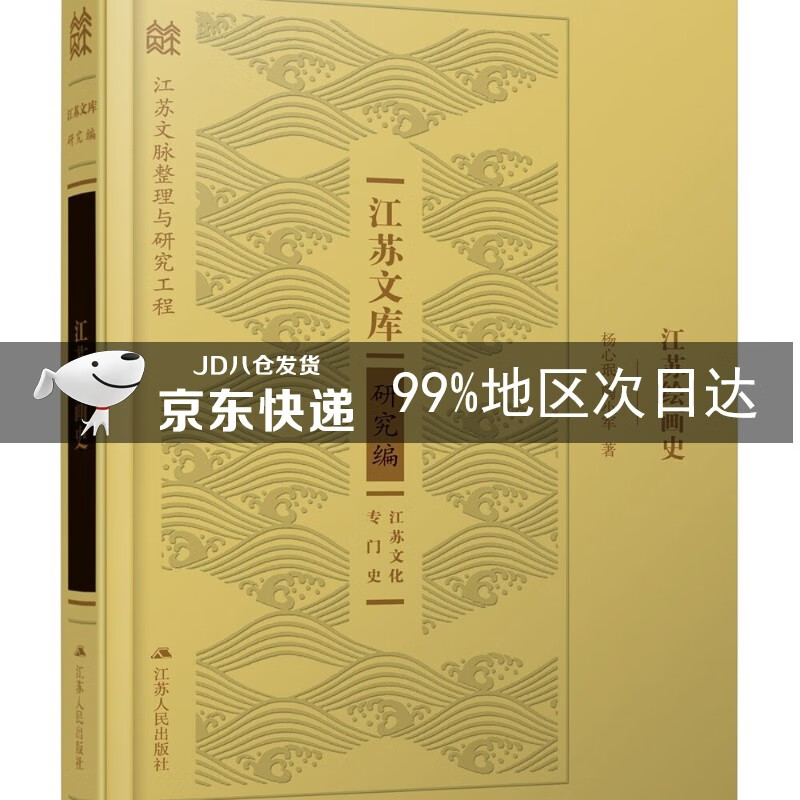 江苏绘画史