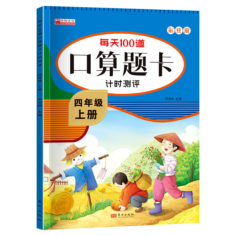 【口算题卡】小学一二三四五六年级下册口算天天练每日打卡培养孩子扎实的计算基本功人教版小学数学一年级二 4年级（上册46页 ） 小学通用