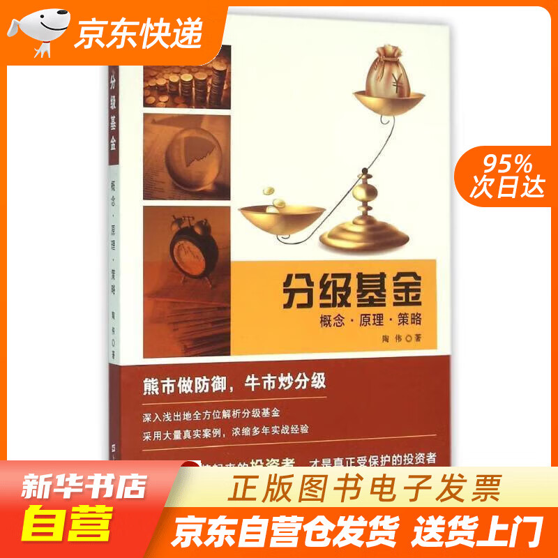 分级基金 陶伟 上海财经大学出版社