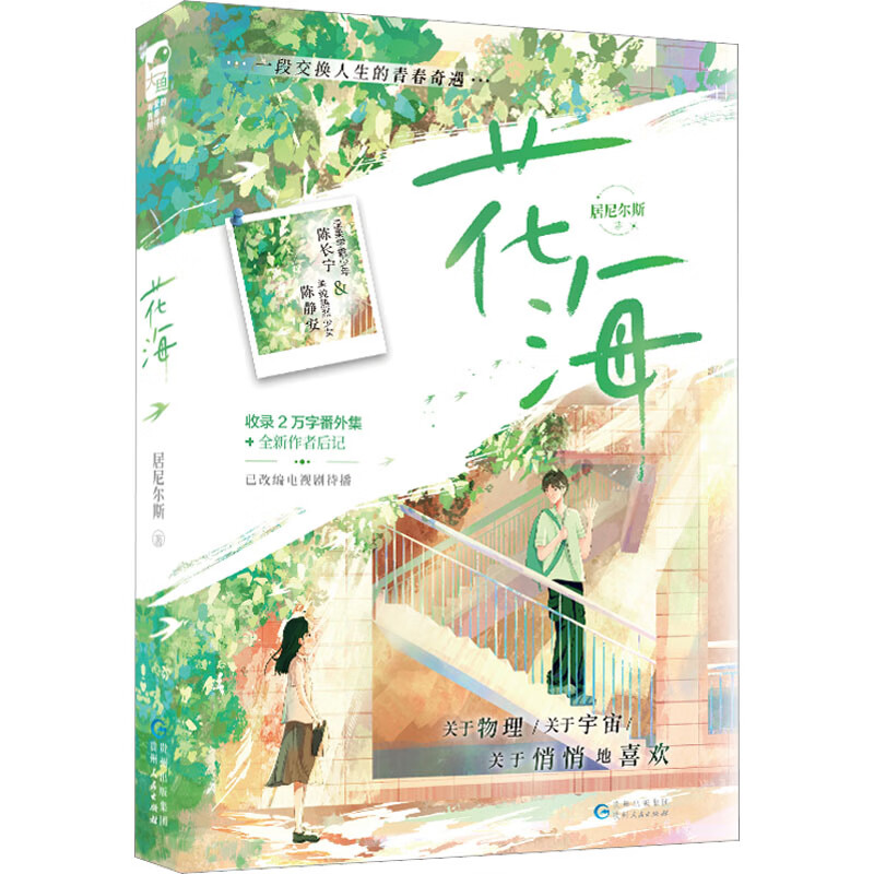 花海 图书