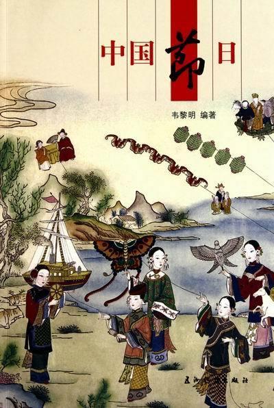 中国节日 9787508516943