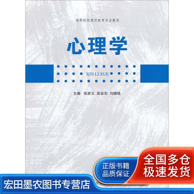 心理学9787810976497【好书】