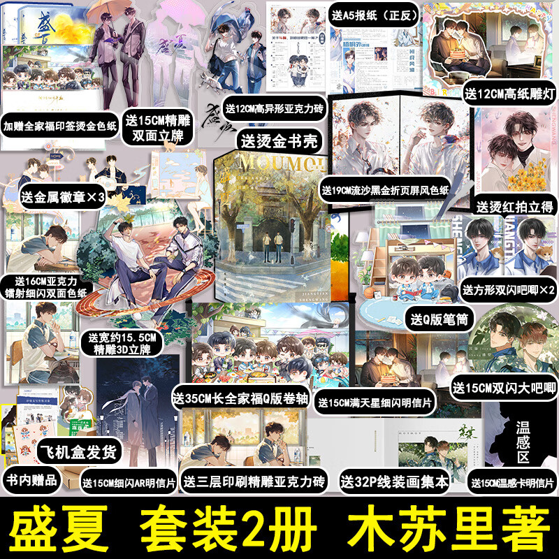 印特签版盛夏序章+盛夏全2册木苏里著江添盛望晋江校园小说实体书著有判官高考等书盛世峰业图书专营店
