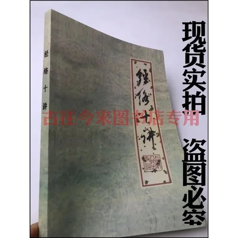 【【经络十讲】上海人民社1976年经络十讲编写组编现货实拍】