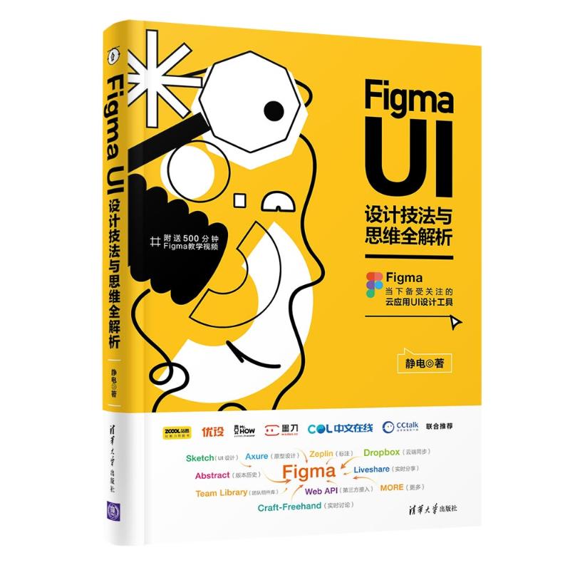 Figma UI设计技法与思维全解析 静电 书籍