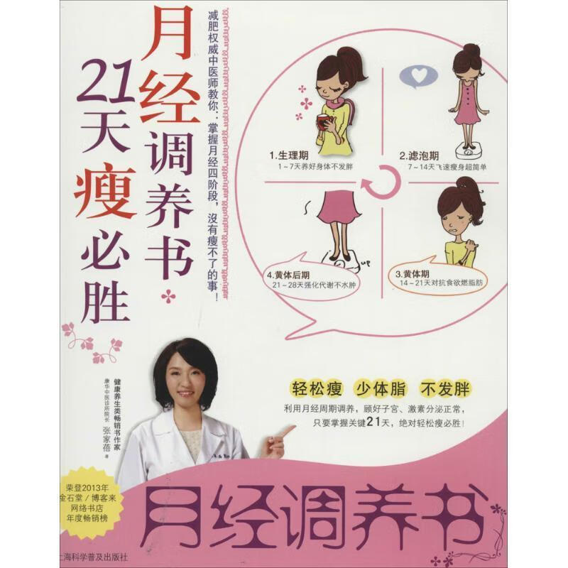 【现货】月经调养书-21天瘦必胜
