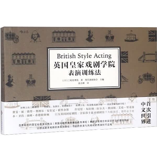 英国皇家戏剧学院表演训练法