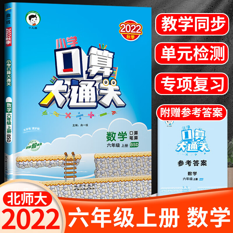 2023版口算大通关六年级上册人教苏教北师大小学6上数学思维训练同步练习册口算心算速算天天练下册53每天100 6上》口算大通关（北师大版） 小学六年级