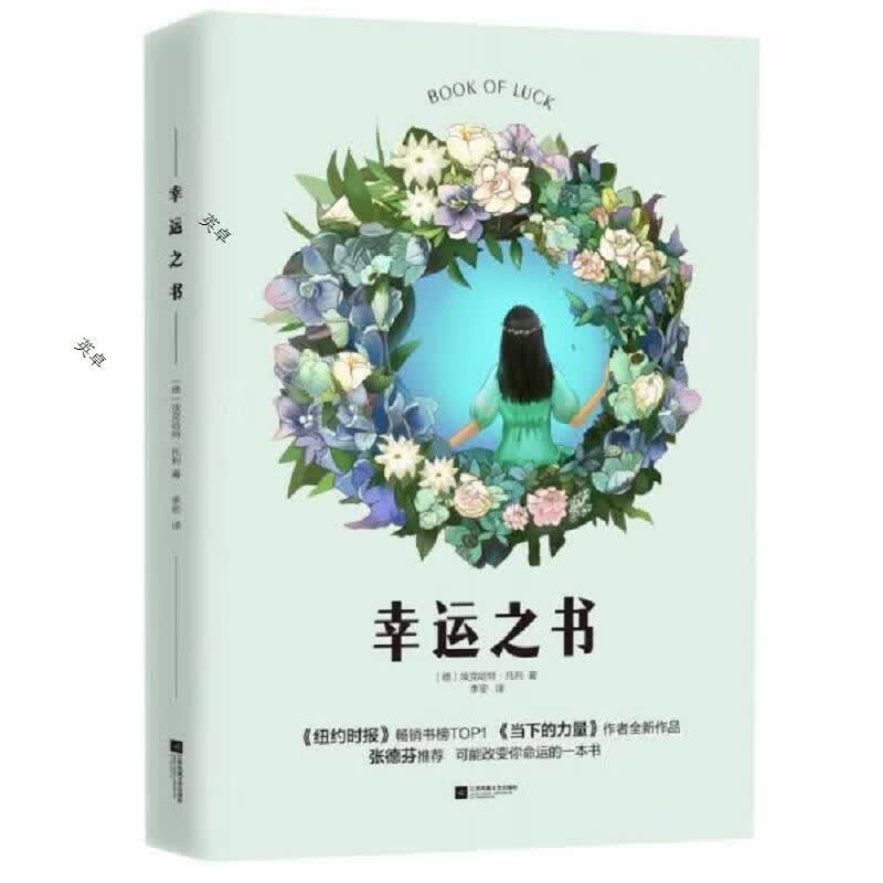 幸运之书