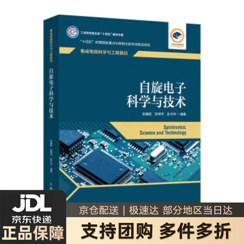【 送货上门】自旋电子科学与技术