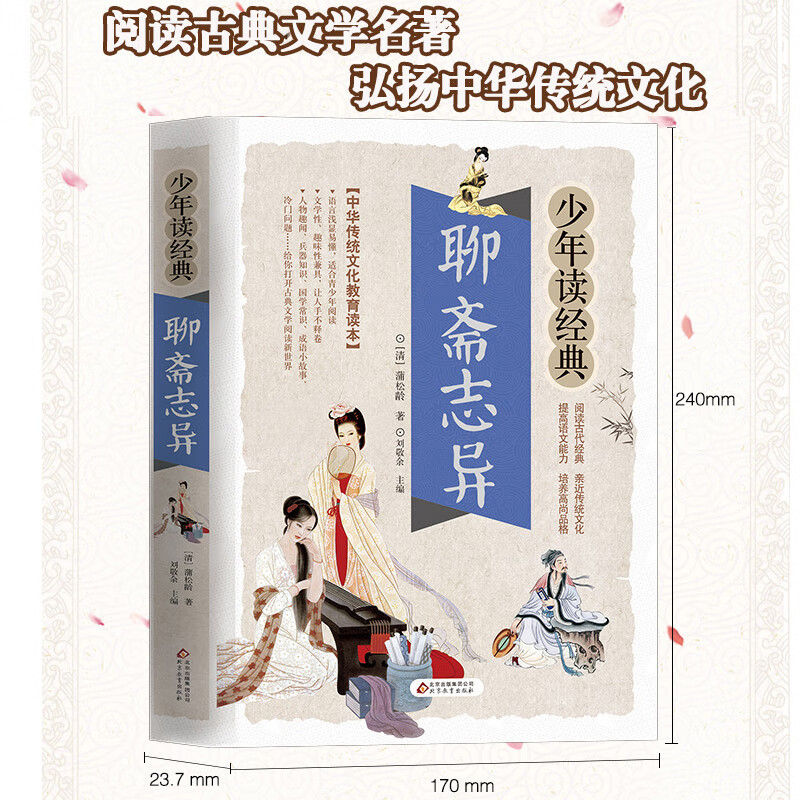 包公案断案书籍白话文版全集青少年包青天包公官场民间案件探案推理悬疑破案故事儿童经典奇闻精编小学生侦探 聊斋志异