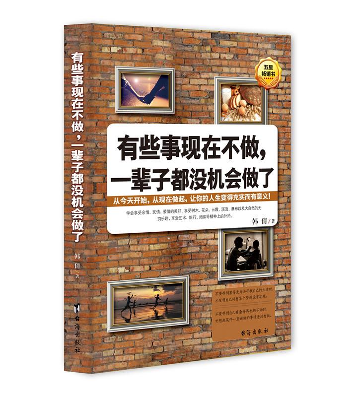 有些事现在不做，一辈子都没机会做了