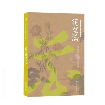 【新华畅销图书】绿手指园艺·花里活 石润宏 译 湖北科学技术出版社