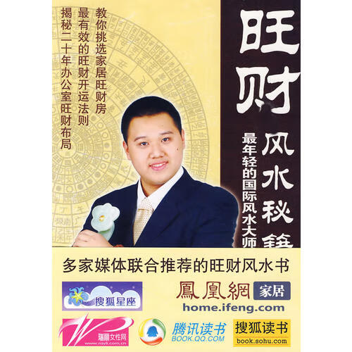 旺财风水秘籍【好书】