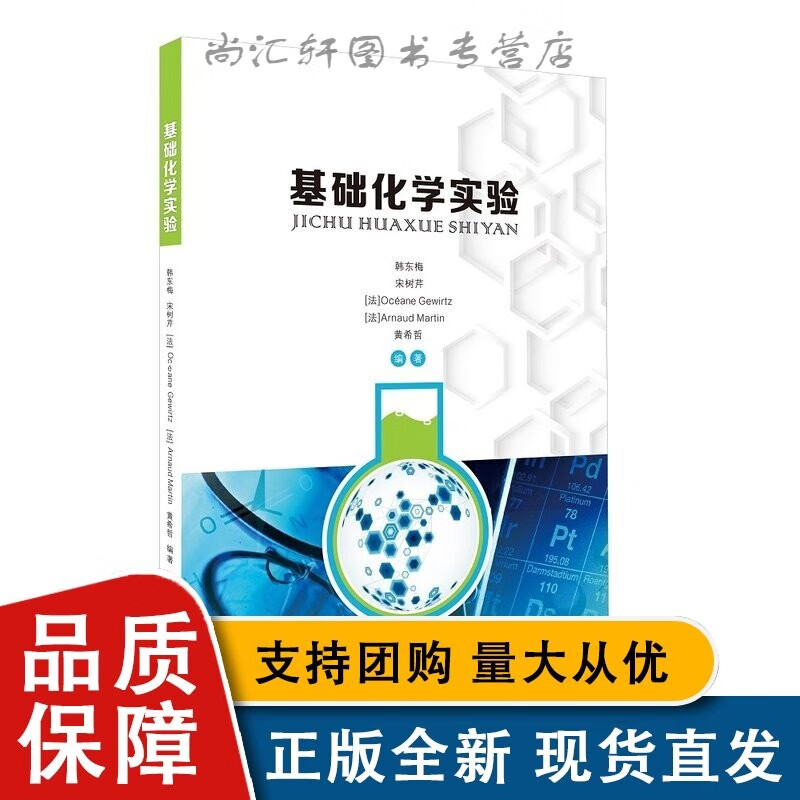 全新基础化学实验L