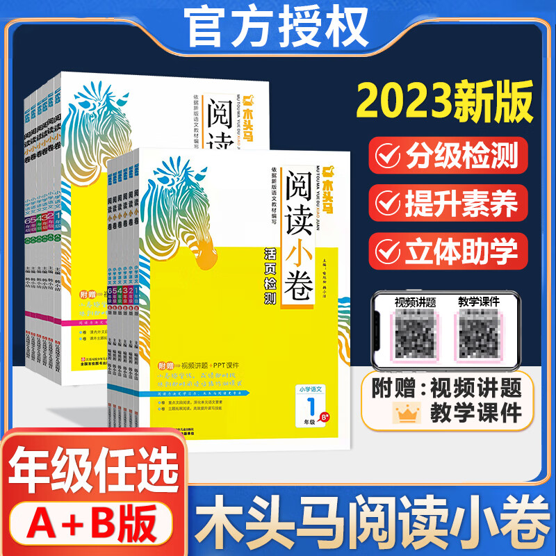 2023新木头马阅读小卷A版上册B版下册一二三四五六年级上下册小学阅读理解专项训练书语文人部编教版活页检测 【2022秋上册】A版 小学六年级