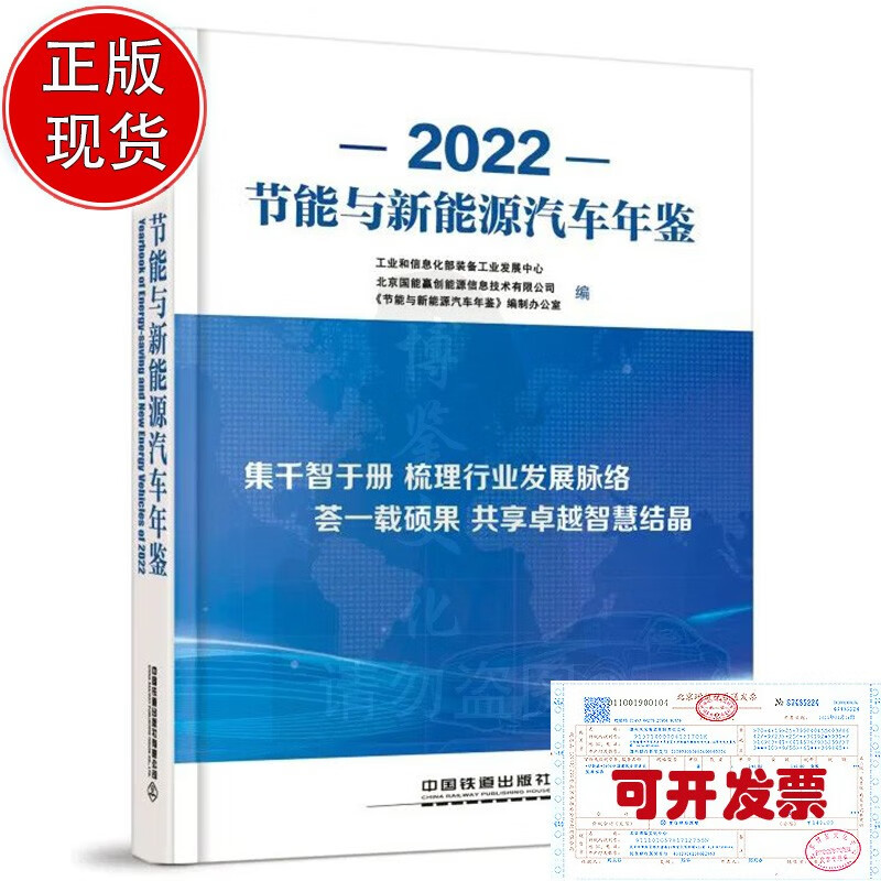 汽车工业 2022节能与新能源汽车年鉴