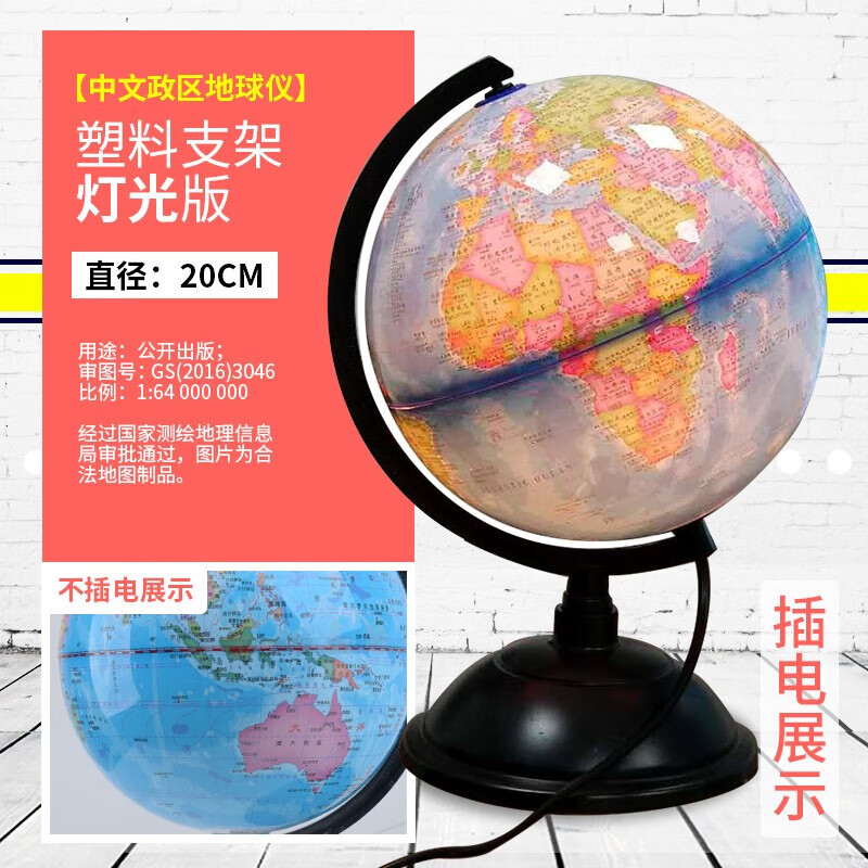 教学用地球仪中学生用20cm高清中号儿童小号办公室家居摆件 20cm灯光版地球仪