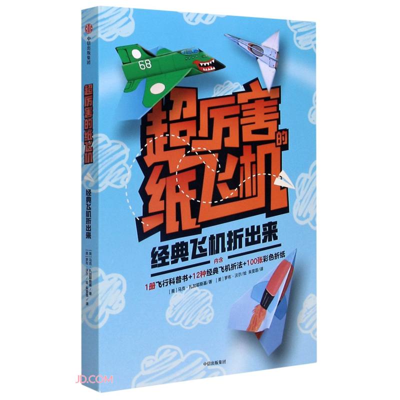 超厉害的纸飞机 经典飞机折出来