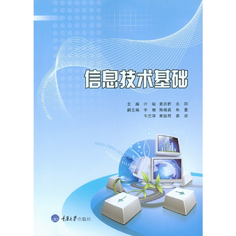 【现货】信息技术基础