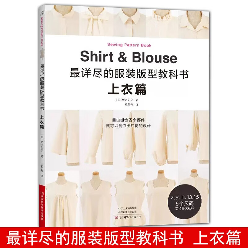 最详尽的服装版型教科书：上衣篇