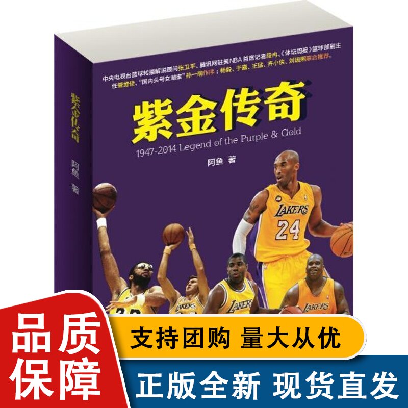 全新紫金传奇:1947-20159787535270849 阿鱼湖北科学技术出版社传记 L