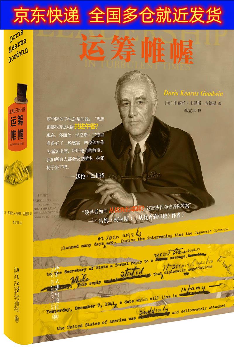 书 运筹帷幄 传记类图书 运筹帷幄