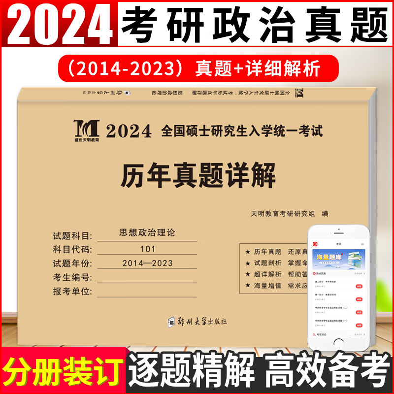 2024管理类联考综合能力历年真题+考研英语二历年真题详解2014-2023十年真题真练试卷MBA MPA MPAcc管理类联 考研政治历年真题