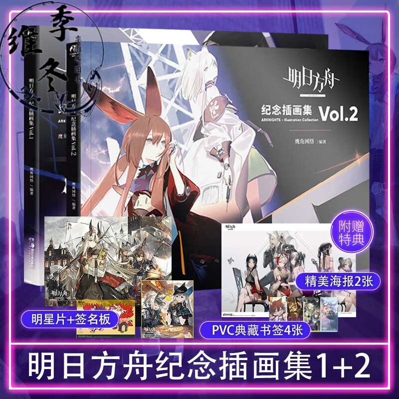 明日方舟纪念插画集 Vol1+2+3 鹰角网络编著 游戏周边 美术设定集 插画集动漫画册书 动漫书 明日方舟纪念插画集.Vol.1+2