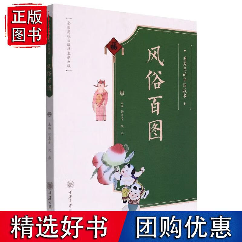 图案里的中国故事·风俗百图