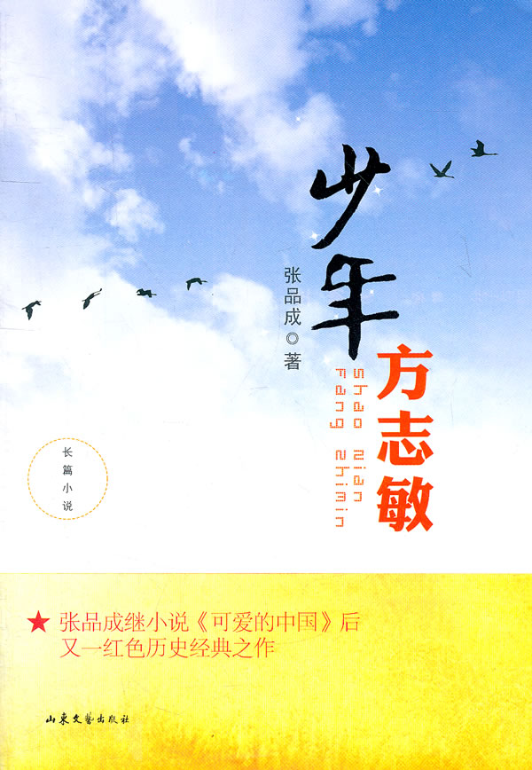 【书】少年方志敏
