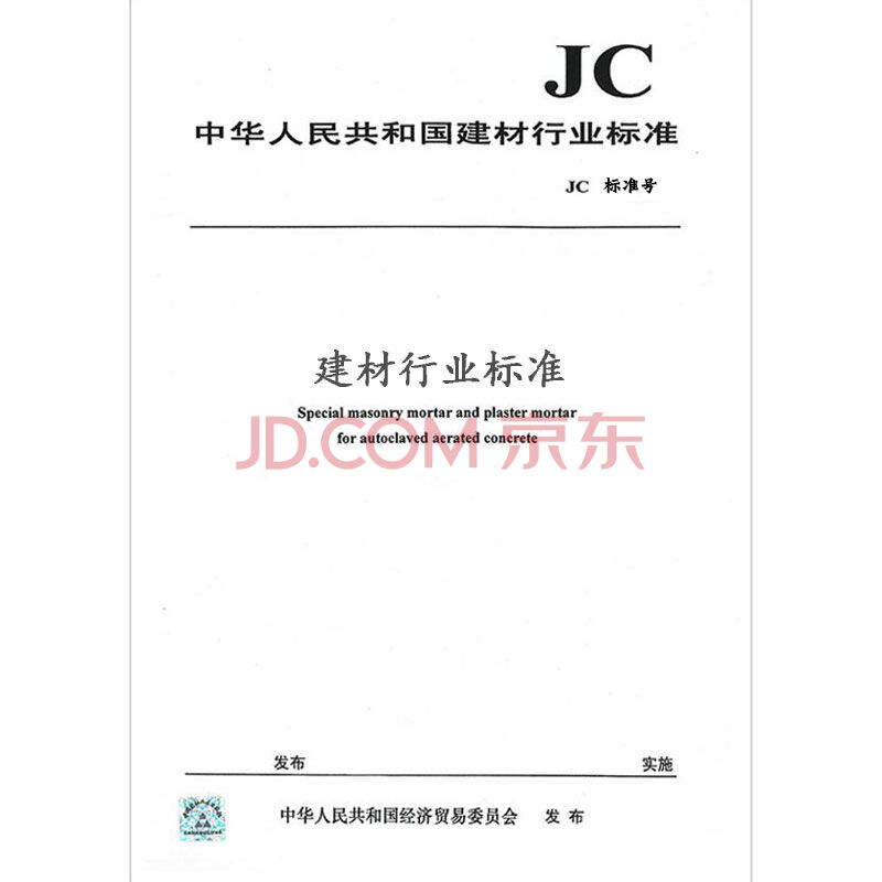 现货JC/T519-2020 显像管石墨乳