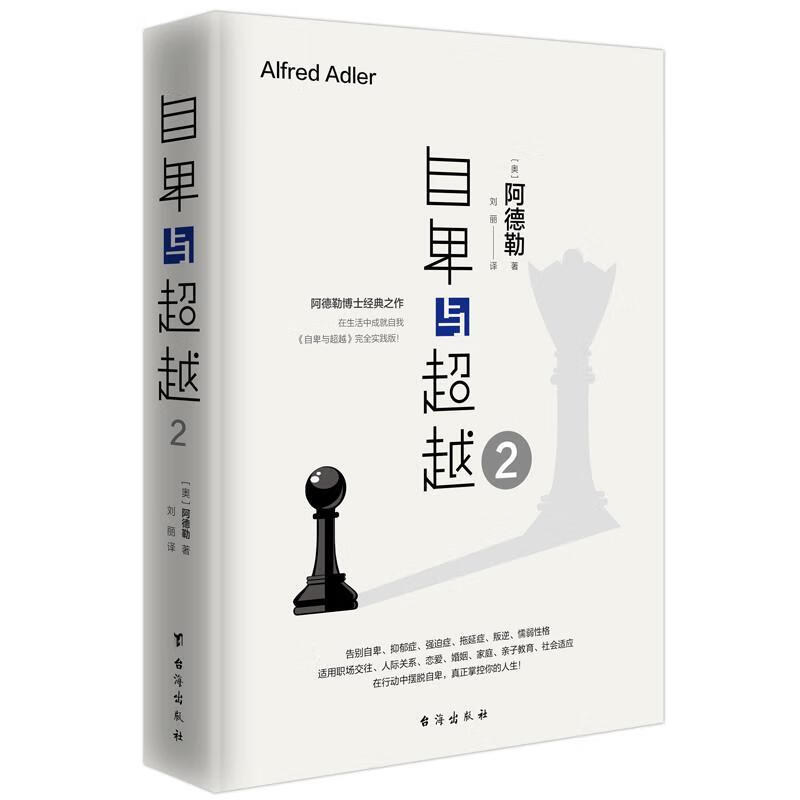 自卑与2心理学个性心理学 图书