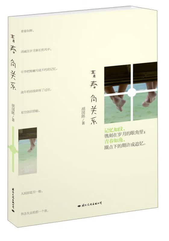 【书】青春角关系