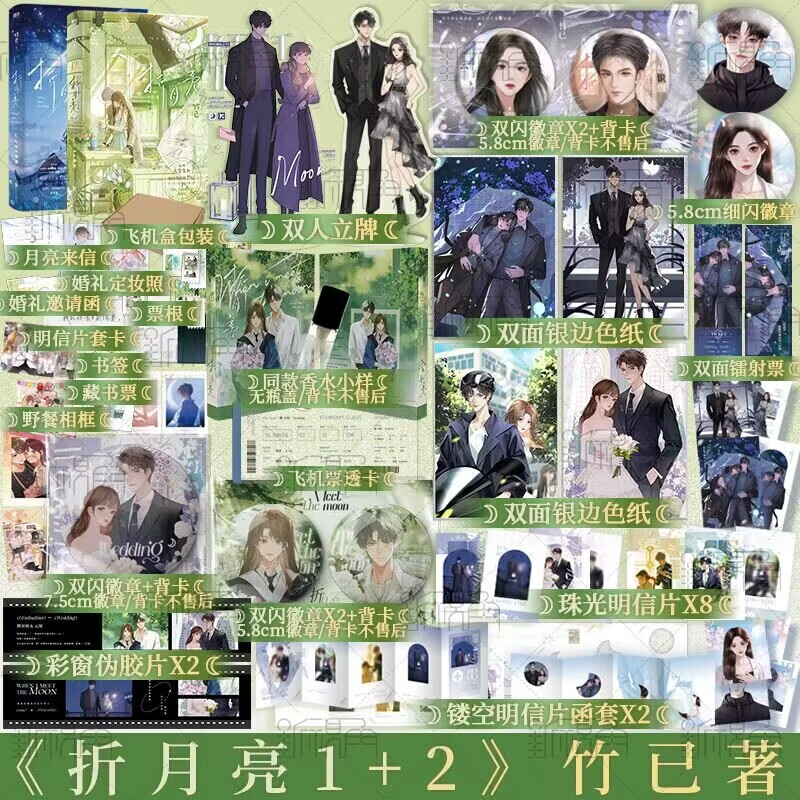 【全2册】折月亮1+2完结篇竹已著青春文学校园都市言情小说实体书籍难哄偷偷藏不住同作者新视角图书