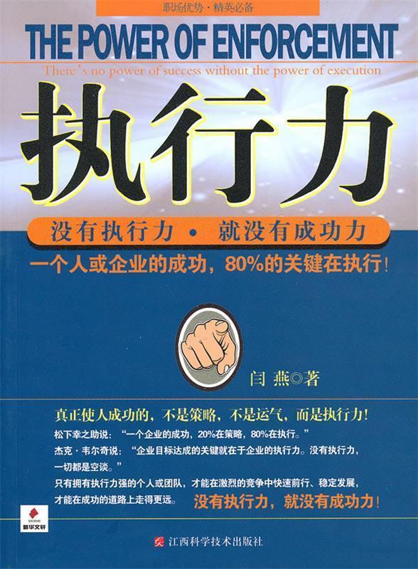 执行力 闫燕【书】