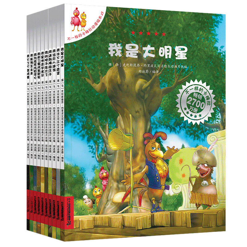 不一样的卡梅拉注音版 全套 季我想去看海一年级绘本阅读带拼音的儿童故事书适合二年级课外阅读书籍老师第二 不一样的卡梅拉 第四季 10册【非注音版】