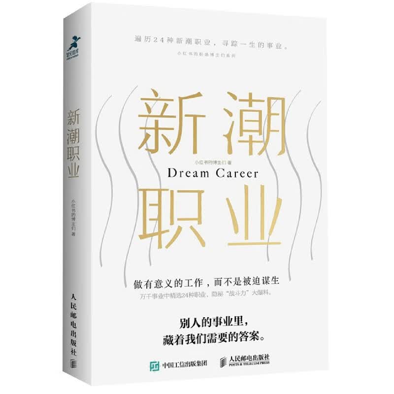 新潮职业