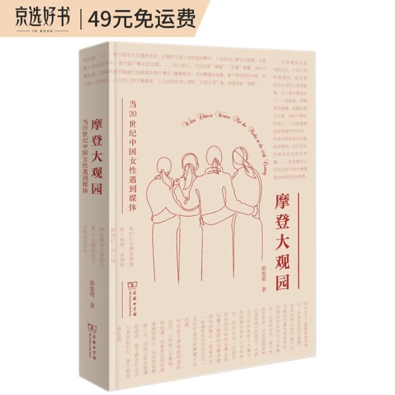 摩登大观园：当20世纪中国女性遇到媒体