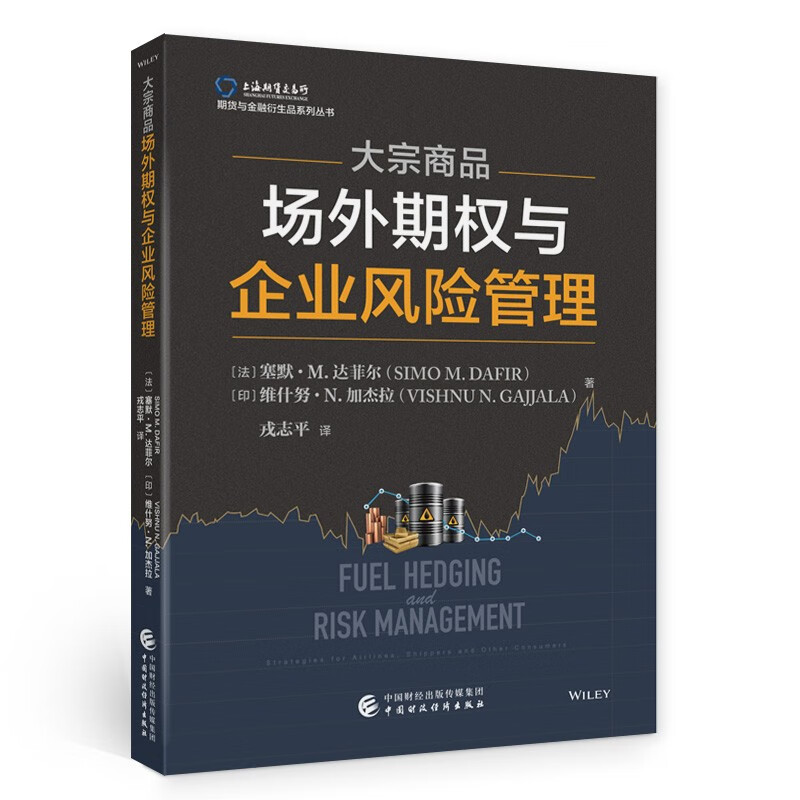 大宗商品场外期权与企业风险管理