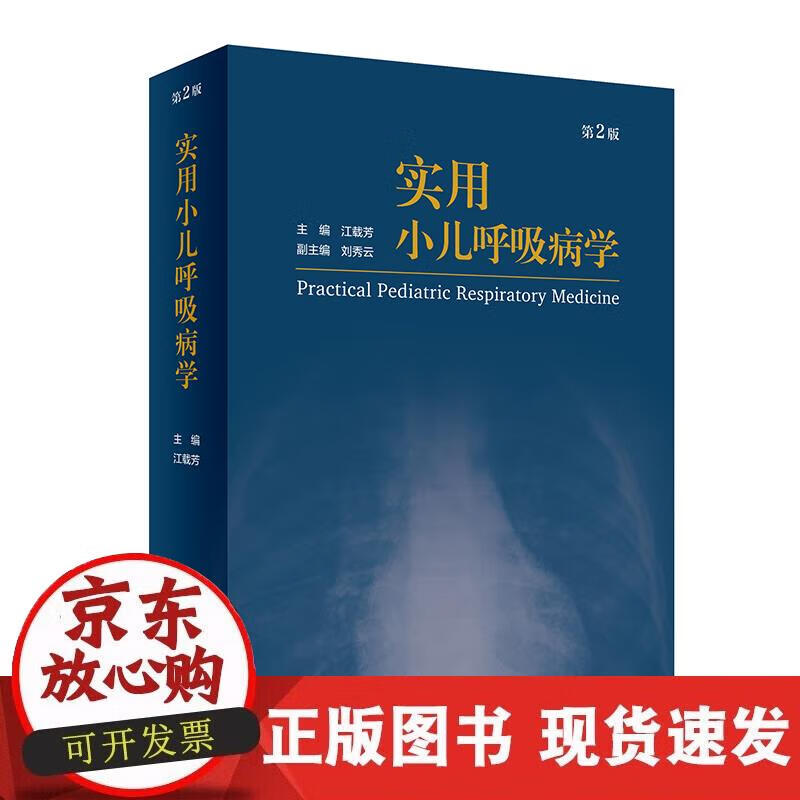 【现货】实用小儿呼吸病学