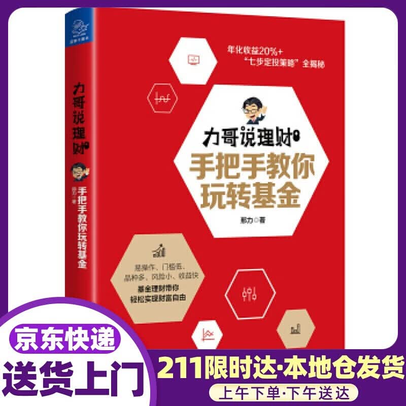 力哥说理财：手把手教你玩转 力哥 著 浙江大学出版社