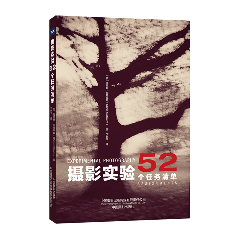 摄影实验(52个任务清单)