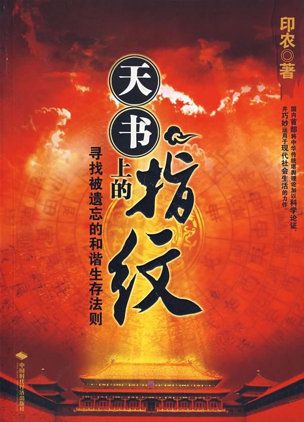 天书上的指纹