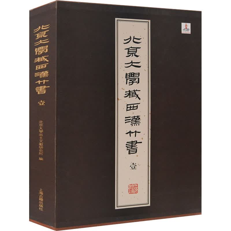 北京大学藏西汉竹书 1 图书