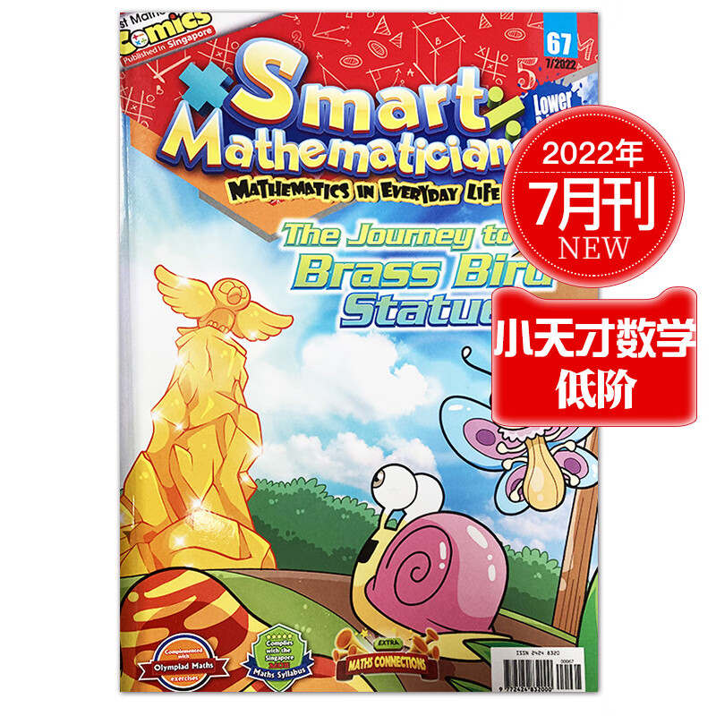 Smart Mathematicians Lower Primary打包/订购/单期小天才数学家杂志低阶6-9岁 【单期】2022年7月刊